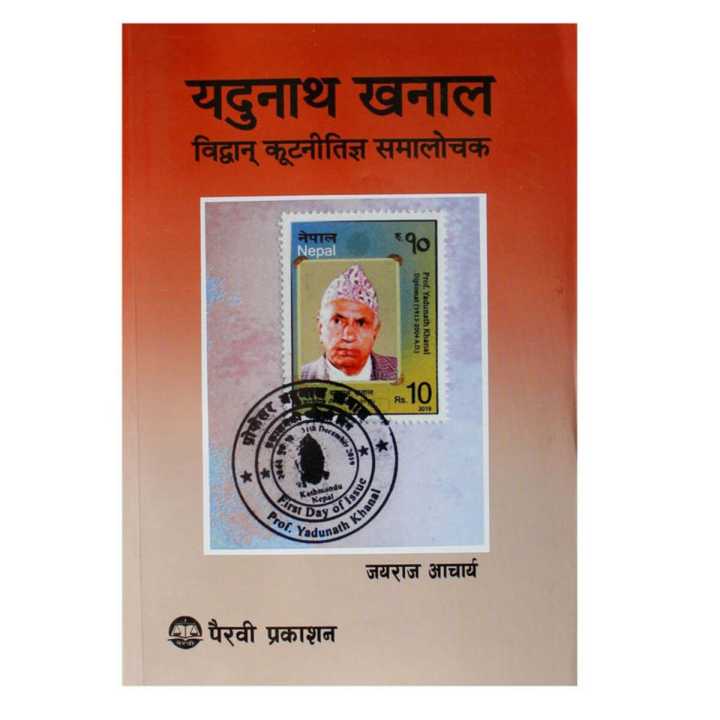 Yadunath Khanal Bidwan Kutniti Samalochana | Daraz.com.np