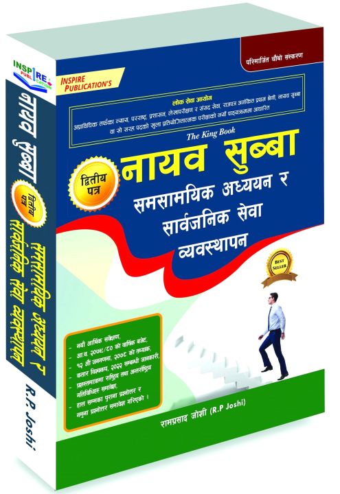 Nayab Subba 2nd Paper Loksewa Book | Daraz.com.np