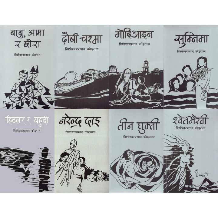 BP Koirala Book Combo set- Lipi publication | Daraz.com.np