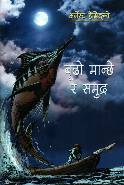 Budho Manchhe Ra Samudra By Ernest Hemingway(Translation Of The Old Man ...