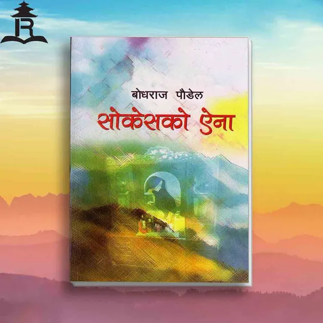 Showcaseko Aina - Bodharaj Poudel | Daraz.com.np