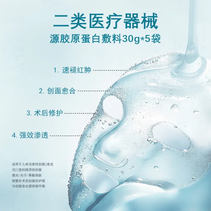 Machine: Class II medical device, medical-grade collagen mask, dressing ...