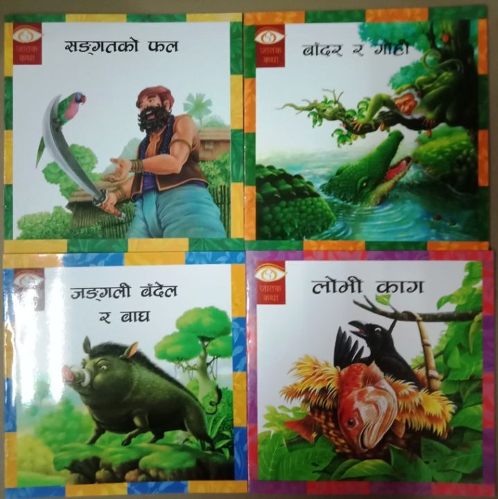 Jatak Katha (4 book set) Nepali | Daraz.com.np