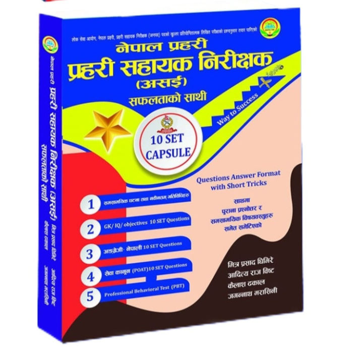 ASI ( Nepal Police ) 10 Sets Exam Capsule 2080 | Daraz.com.np