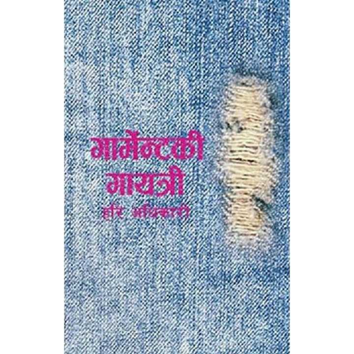 Garmentki Gayetri By Hari Adhikari | Daraz.com.np