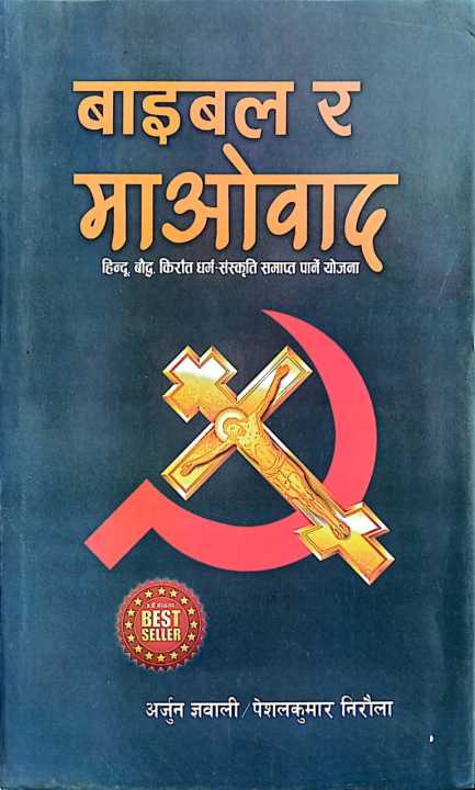 Baibal & Maobadi Book | Daraz.com.np