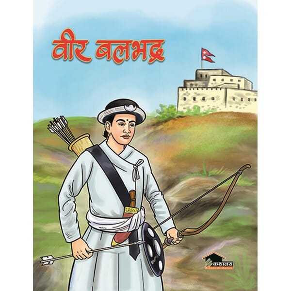 Bir Balbhadra by Roshan Pokharel | Daraz.com.np