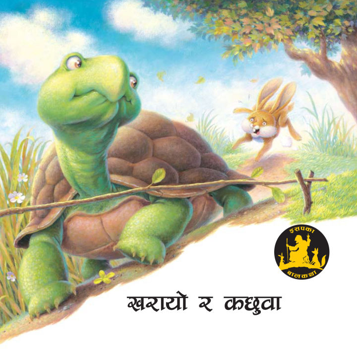 Kharayo ra Kachuwa | Daraz.com.np