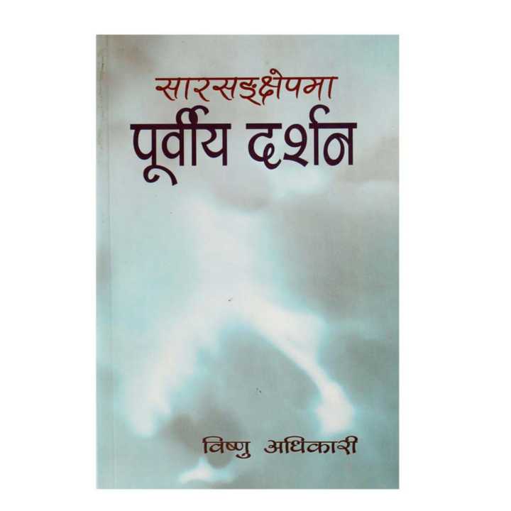 Sarangchepma Purabiya Darshan-Bishnu Adhikari | Daraz.com.np