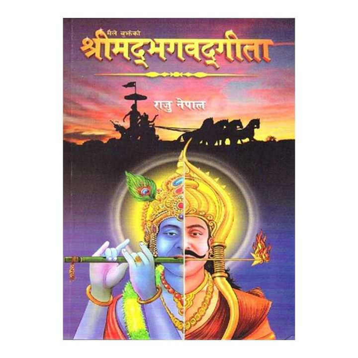 Maile Bujheko Srimad Bhagavad Gita - Raju Nepal (Religious Book ...