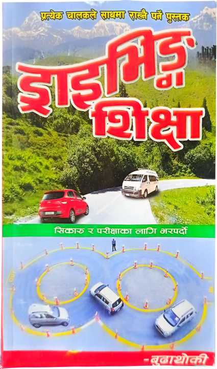 Driving Shikxa License Book | Daraz.com.np