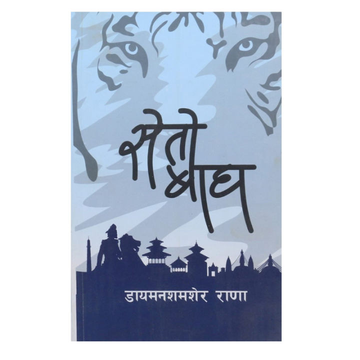 Seto Baagh - Dayaman Sumsher Rana | Daraz.com.np