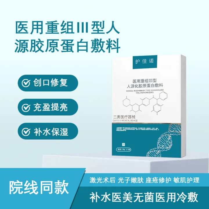 Machine: Class II medical device, medical-grade collagen mask, dressing ...