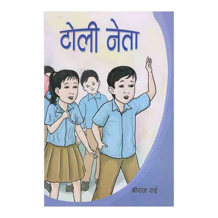 Toli Neta - Shreeram Rai | Daraz.com.np