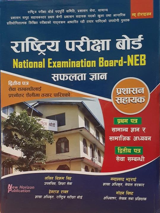National Examination Board -NEB By Nandhaprasad Bhattarai | Daraz.com.np