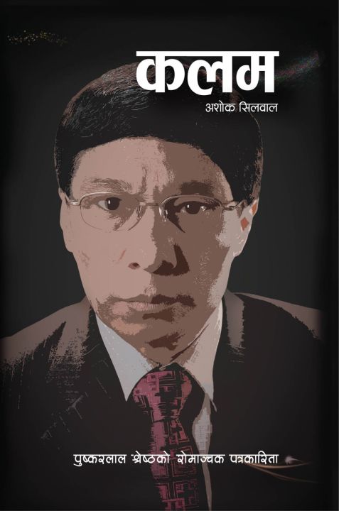 Kalam By Ashok Silwal | Daraz.com.np