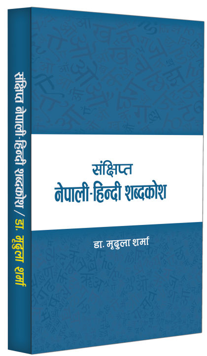 Sanchhipt Nepali-Hindi Shabdakosh, Written By: Dr. Mridula Sharma ...