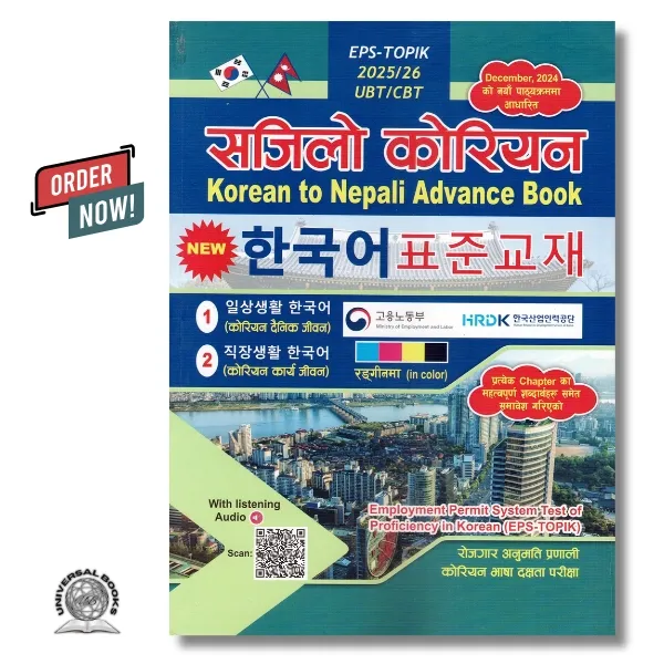 EPS-TOPIK 2025/26 UBT/CBT — Easy Korean (Korean ↔ Nepali) Advanced Book ...