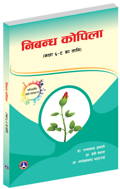 Nibandha Kopila - Dr. Ganesh Parsad Gyawali | Daraz.com.np