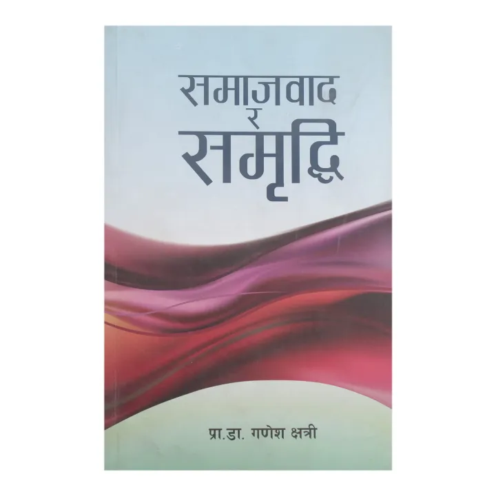Samajwad Ra Samriddhi By Pro. Dr. Ganesh Chetri | Daraz.com.np