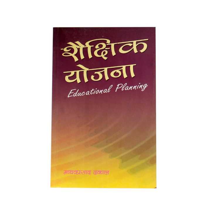 Shaikshik Yojana-Madhav Prasad Dhakal | Daraz.com.np