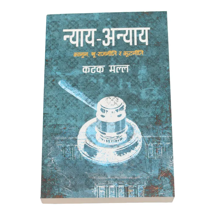 Nyaya Anyaya By Katak Malla | Daraz.com.np