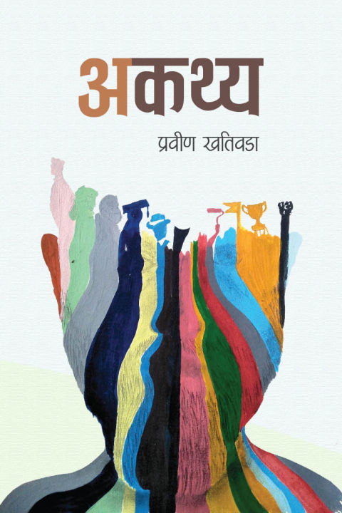 Akatha_Story Collections, Prabin Khatiwada, Parichaya Publication | Daraz.com.np