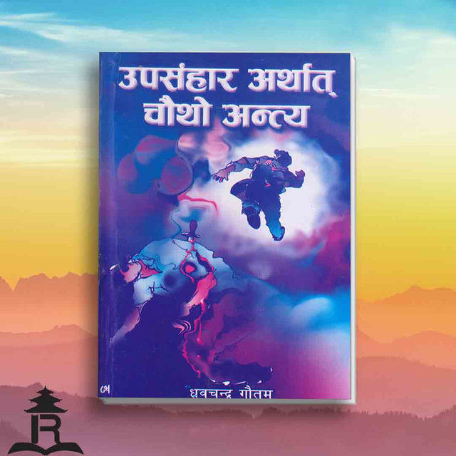 Upasanhar Arthat Chautho Antya - Dhurbachandra Gautam | Daraz.com.np