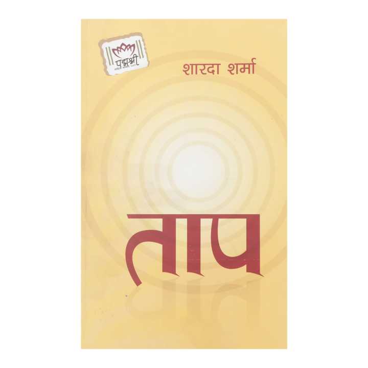 Taap By Sarada Sharma | Daraz.com.np