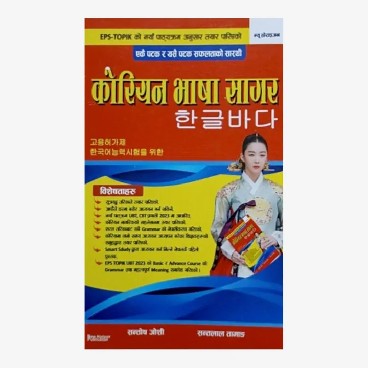 Korean Bhasha Sagar | Daraz.com.np