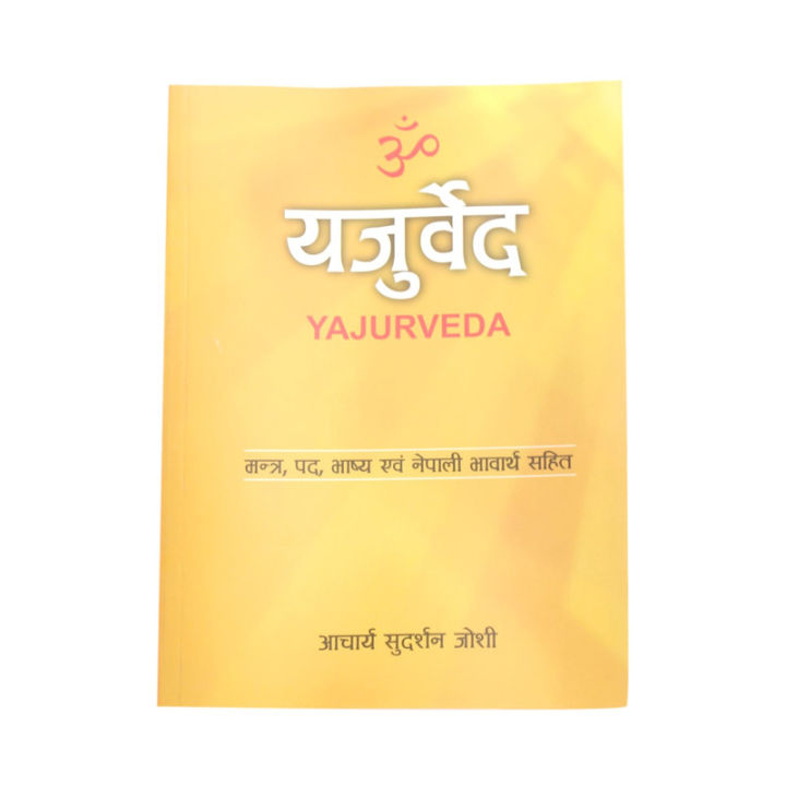 Yajurveda-Acharya Sudarshan Joshi | Daraz.com.np