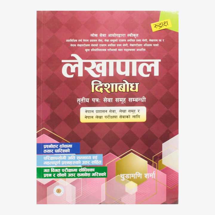 Lekhapal Dishabodh Third Paper | Daraz.com.np