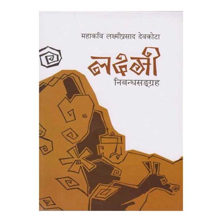Laxmi Nibandha Sangraha - Mahakavi Laxmi Prasad Devkota | Daraz.com.np