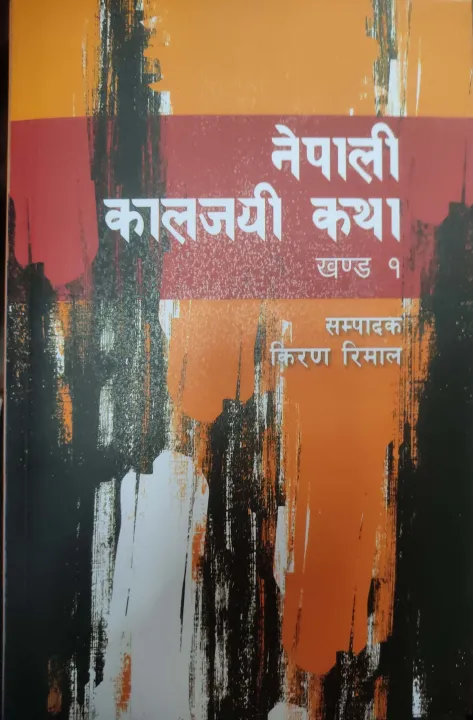 Nepali Kal Jaye Katha Part 1 | Daraz.com.np