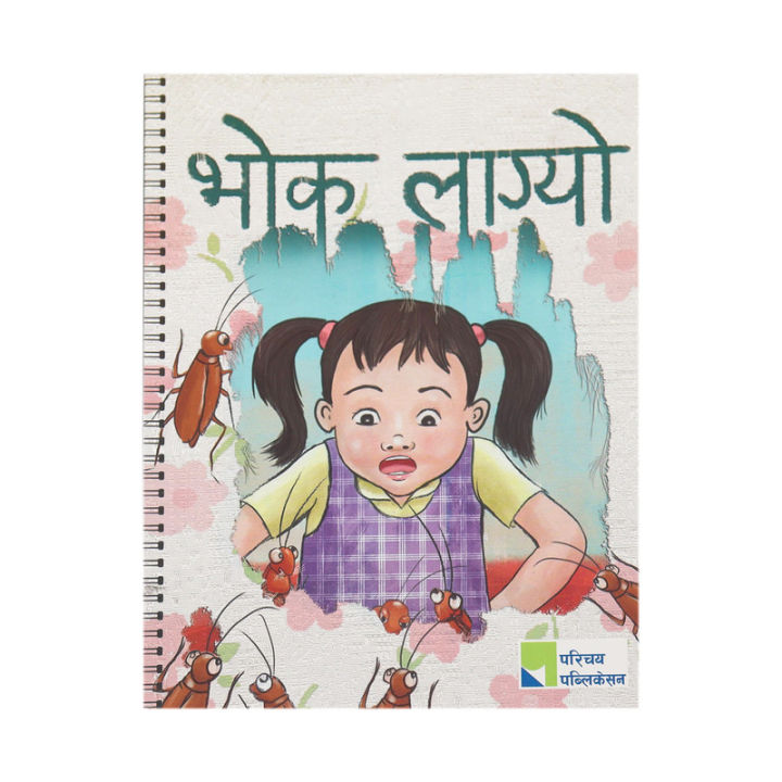 Bhok Lagyo By Krishnadip Sigdel | Daraz.com.np