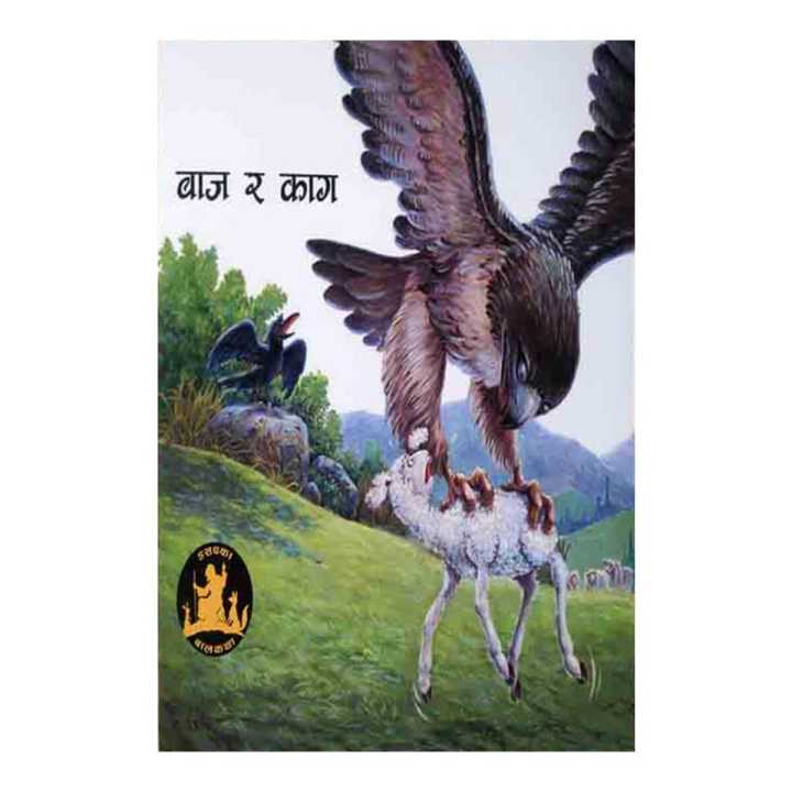 Ratna Book Baj Ra Kag | Daraz.com.np