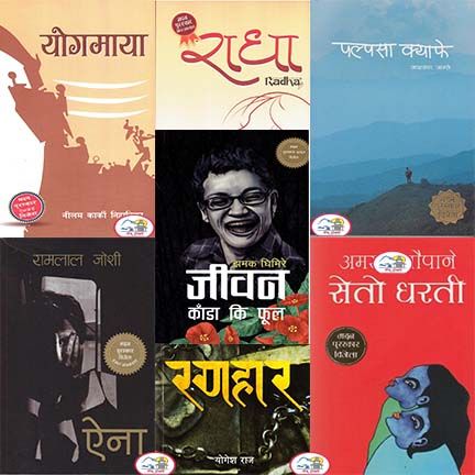 Combo set of madan puruskar books / pustak ( Ranahar, Aaina, Jiban kada ...