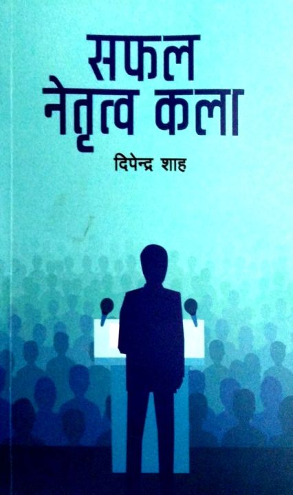 Safal Netritwa Kala By Dipendra Shah | Daraz.com.np