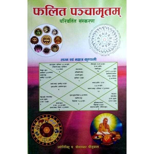 Falit Panchamritam By Pitambar Paudel | Daraz.com.np