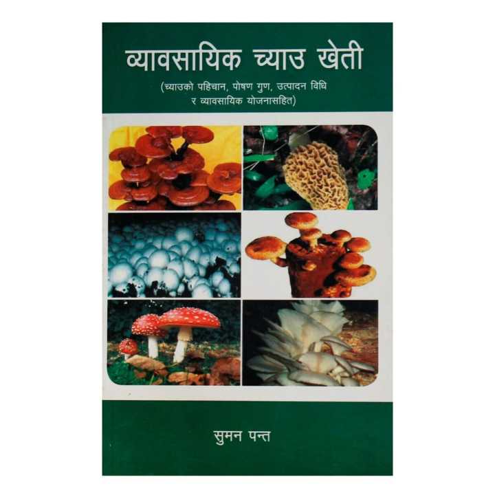 Byabasayik Chyau Kheti-Suman Panta | Daraz.com.np