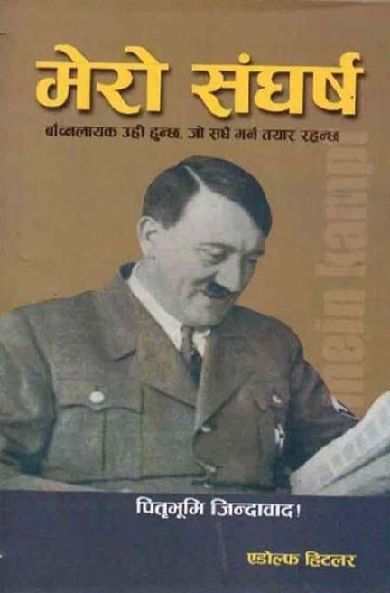 Mero Sangharsha Nepali Edition Of Book By Adolf Hitler | Daraz.com.np