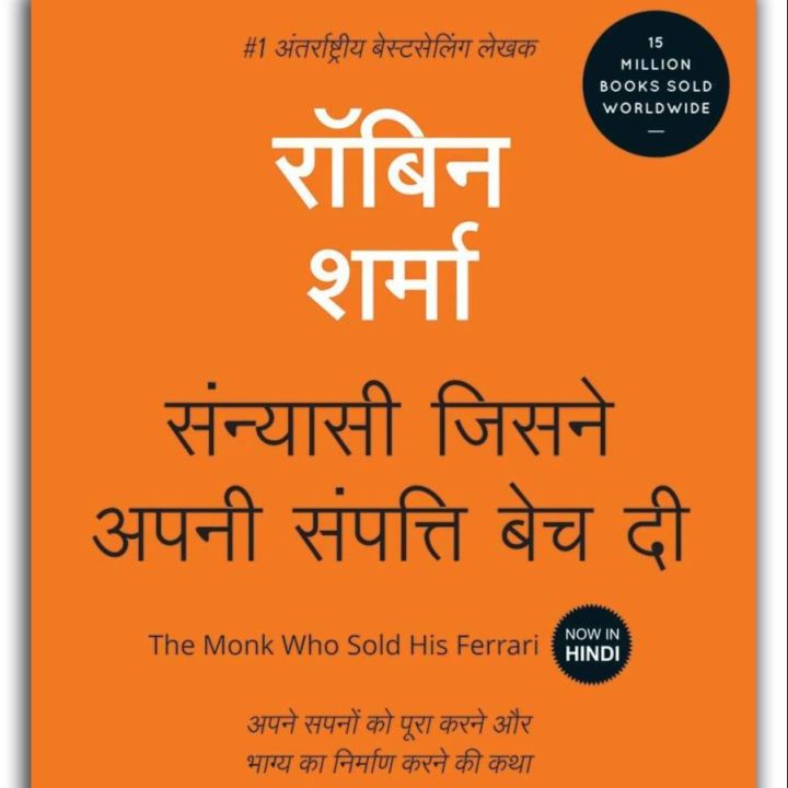 The Monk Who Sold His Ferrari (Hindi) by Robin Sharma | Daraz.com.np
