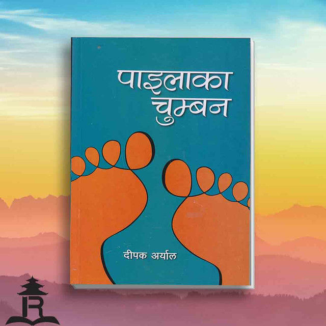 Pailaka Chumban - Deepak Aryal | Daraz.com.np