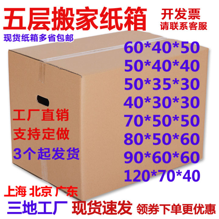 Extra Hard Five-Layer Thickened Moving Cardboard Box Extra Large ...