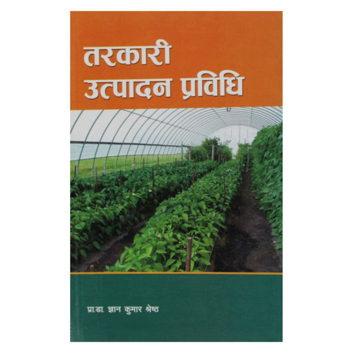 Tarkari Utpadan Prabidhi By Prof. Dr. Gyan Kumari Shrestha | Daraz.com.np