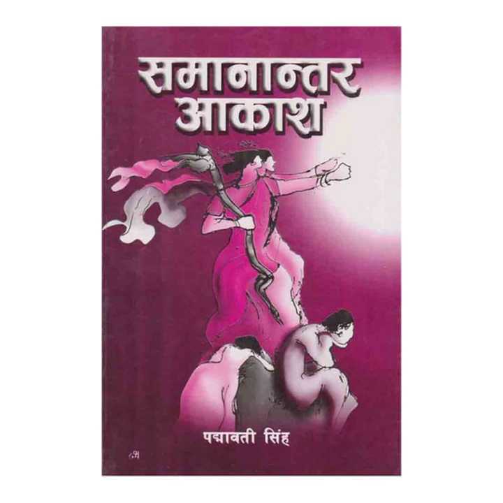 Samantar Akash - Padmawati Singh | Daraz.com.np