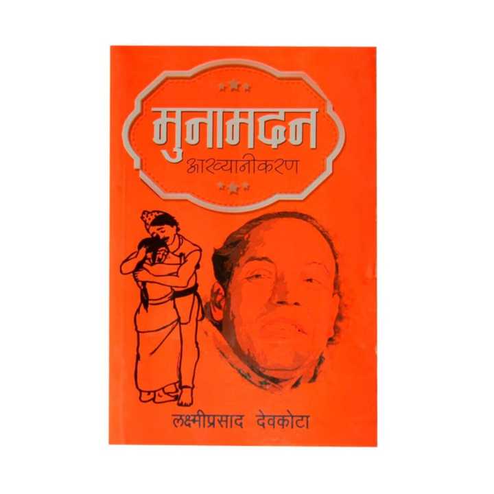 Muna Madan Aakhyanikaran By Laxmi Prasad Devkota | Daraz.com.np