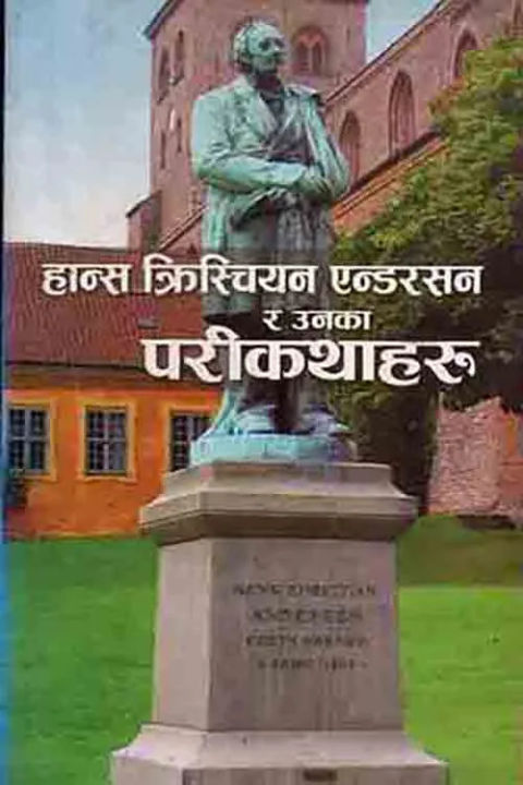 Hans Christian Andersen (Old And Rare) - Pustak Bhandar | Daraz.com.np