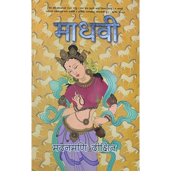 Madhabi By Madanmani Dixit | Daraz.com.np