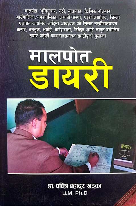 Malpot Dayari [Nepali Language] | Daraz.com.np